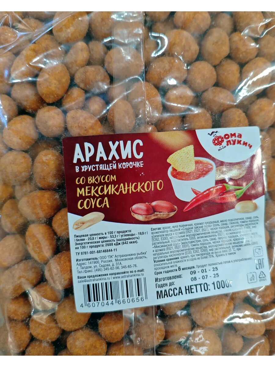 Арахис Фома Лукич "Мексиканский", в корочке, в вакуумной упаковке, 1000г