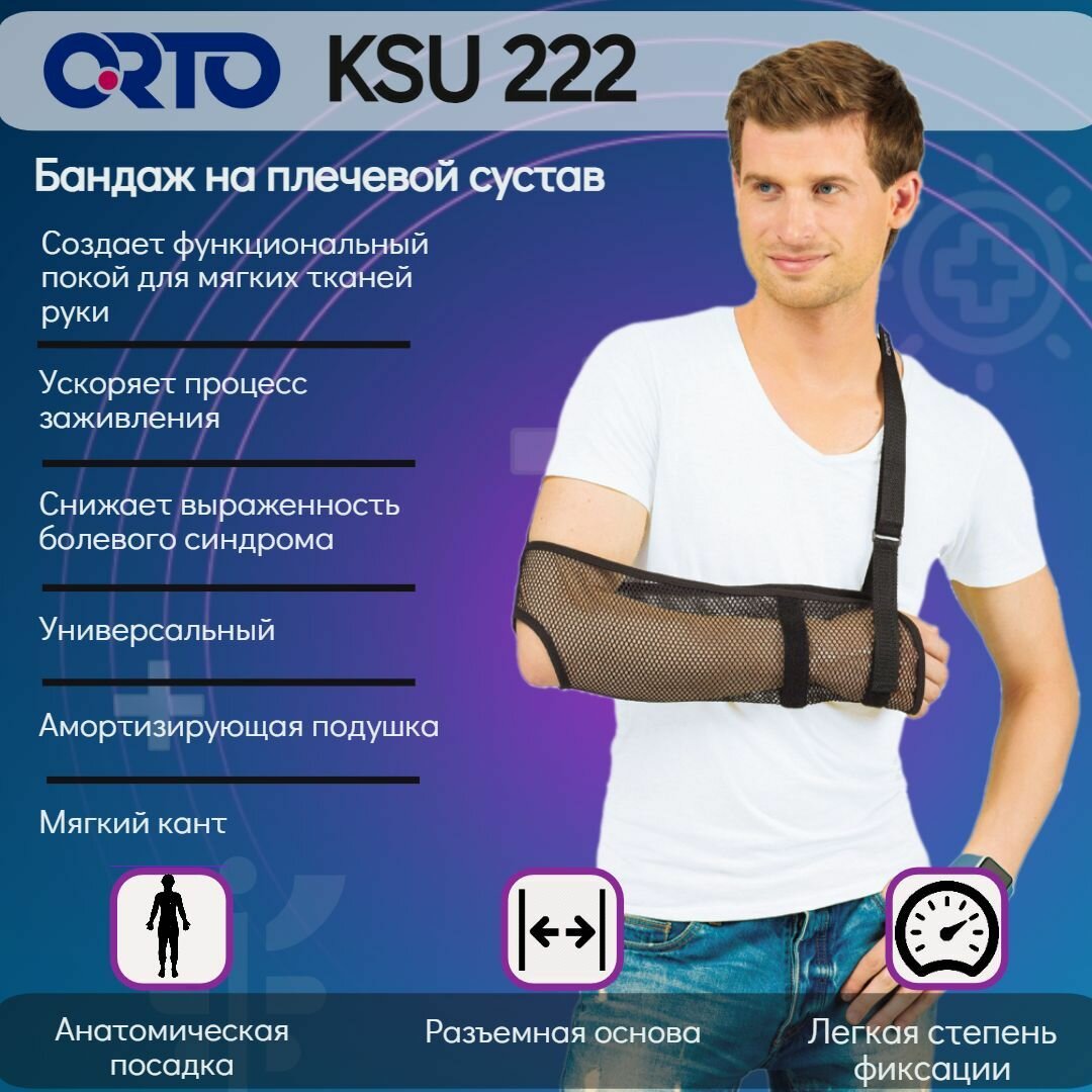 Бандаж для поддержки руки, косынка, для правой, левой повязка Дезо ORTO KSU 222 ( KSU-222)