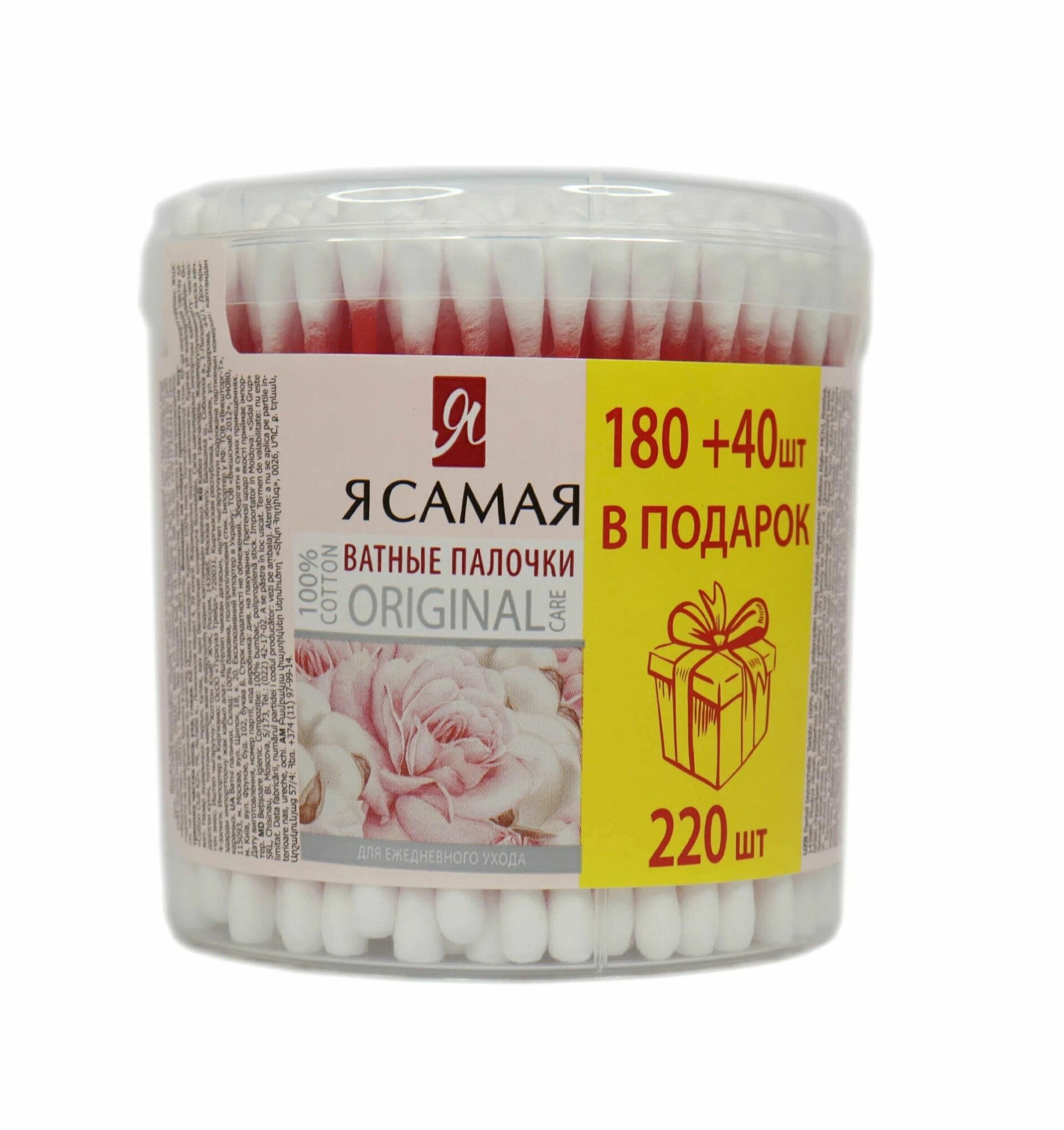 Я самая Ватные палочки, 180+40 шт в упаковке