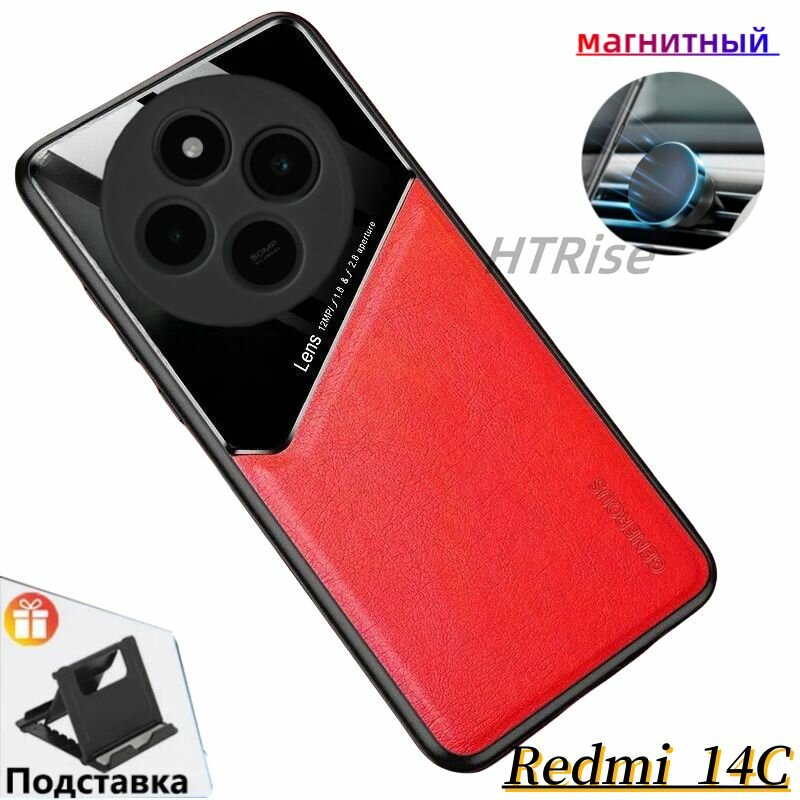 Чехол кожаный на Redmi 14C/Poco C75 4G (Редми 14С/Поко С75 4G), защитой камер, для магнитного авто-держателя(красный)
