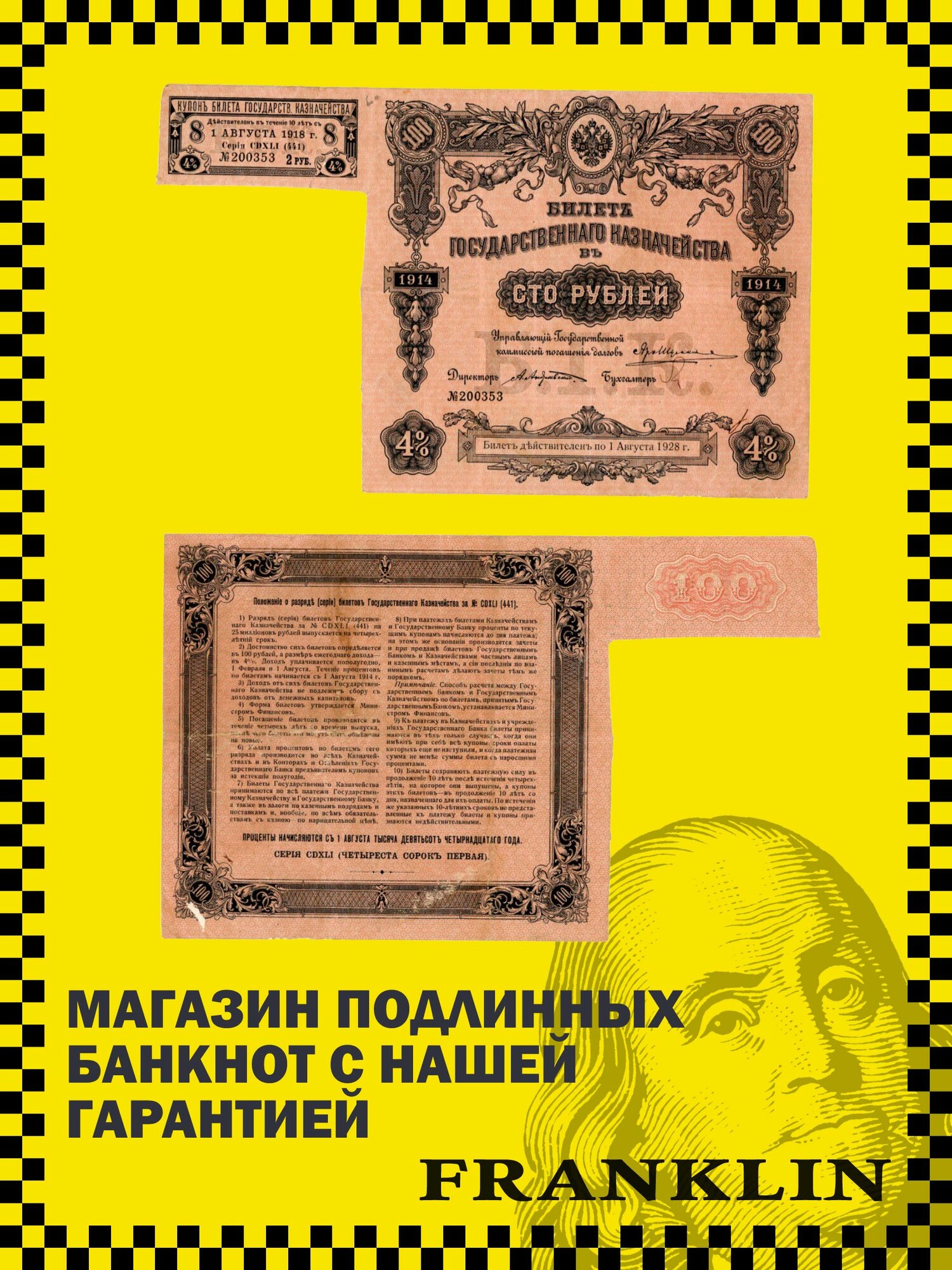 Билет Государственного казначейства (БГК) 100 рублей 1914 год