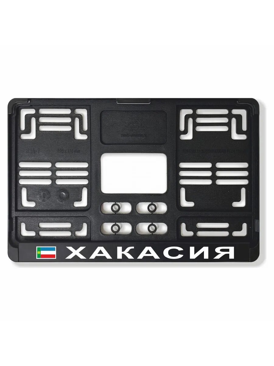 Авторамка 1А (кв.), 296х192мм "хакасия", Арт рэйсинг