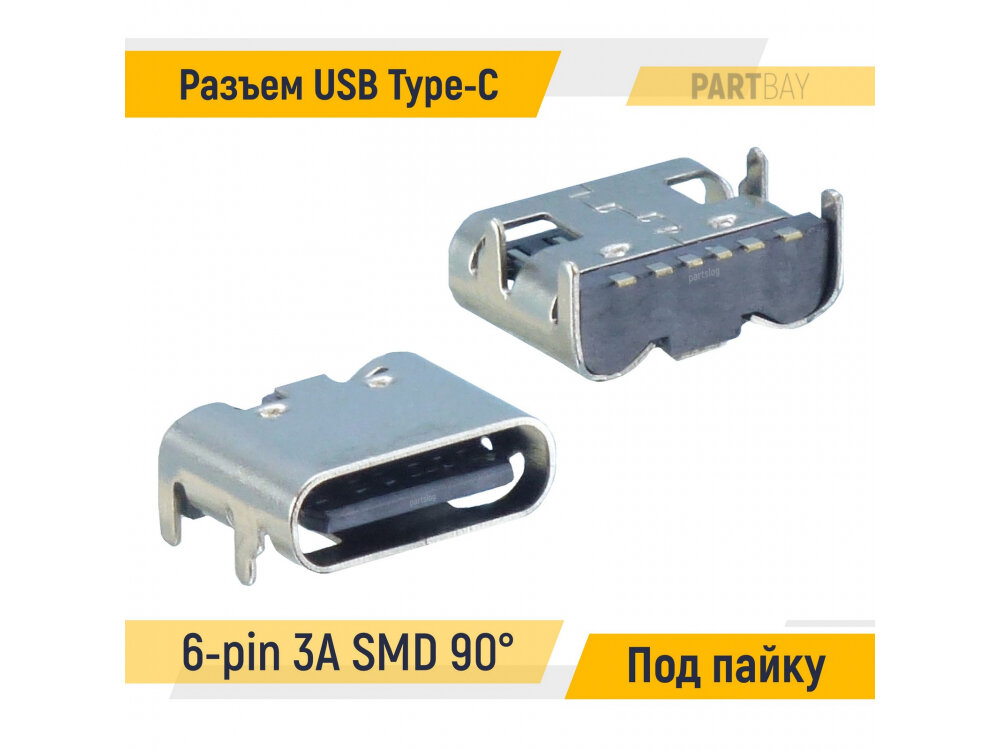 Разъем USB Type-C 6-pin 3A угловой 90° SMD Под пайку вид 04