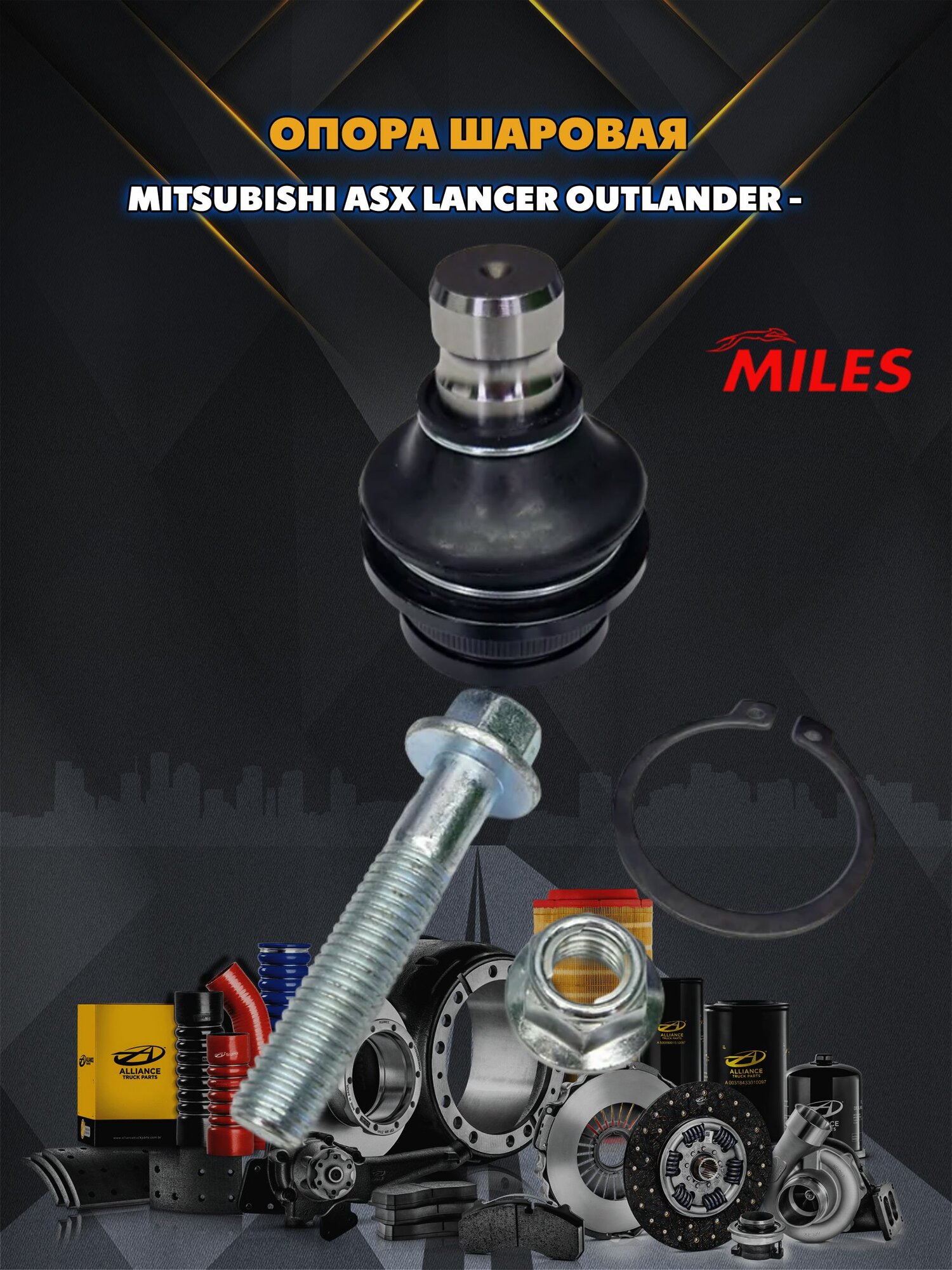 Опора шаровая - MITSUBISHI ASX Lancer Outlander
