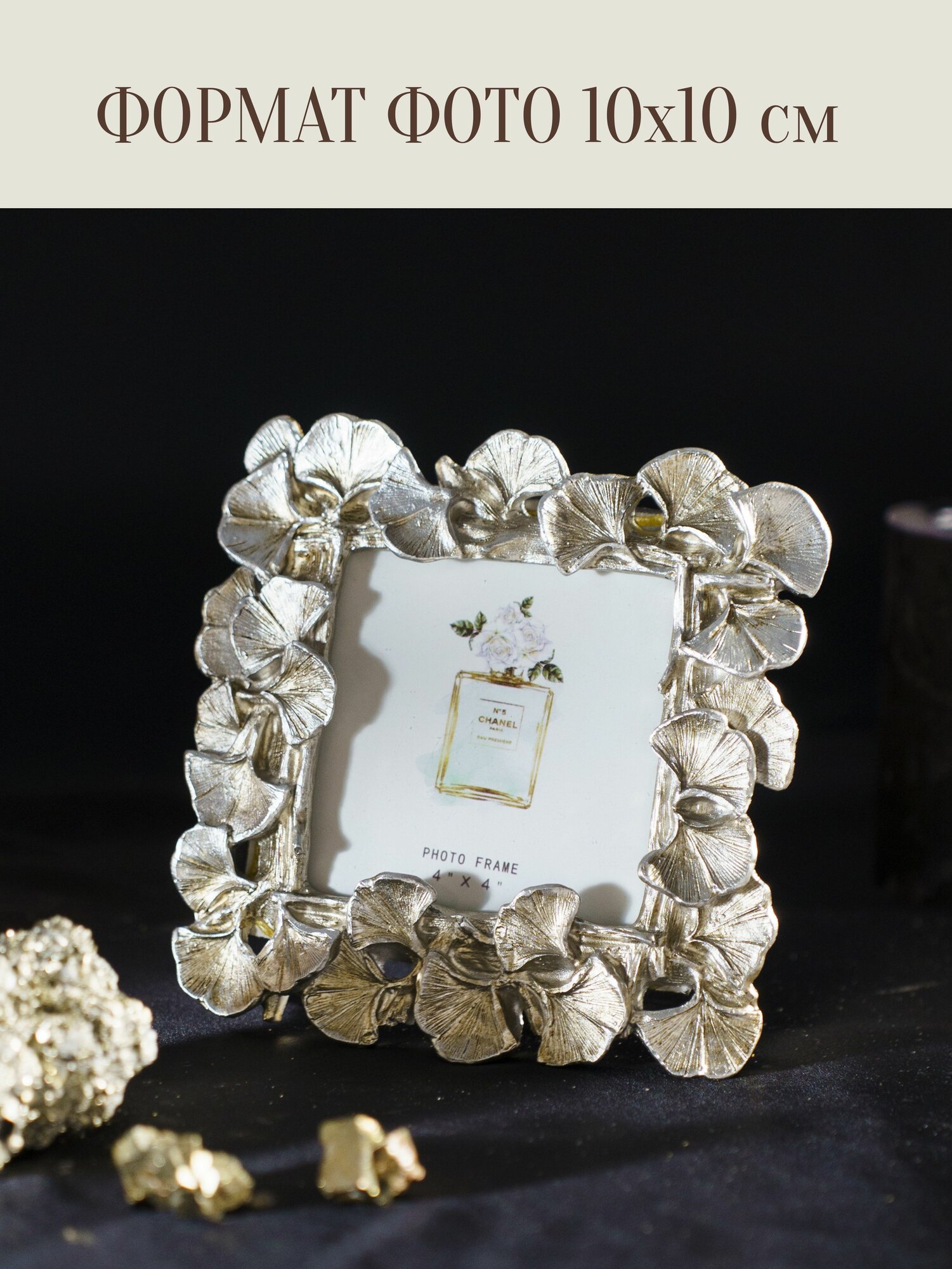 Винтажная рамка для фотографии 10х10 см Листья, серебристая