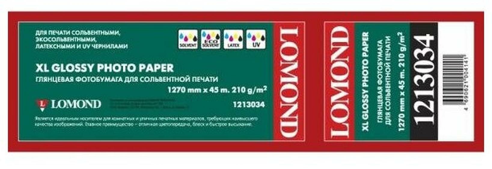 Бумага LOMOND для сольвентной печати, матовая 1270мм х 45м 210 гр/м2 втулка 3"/76мм
