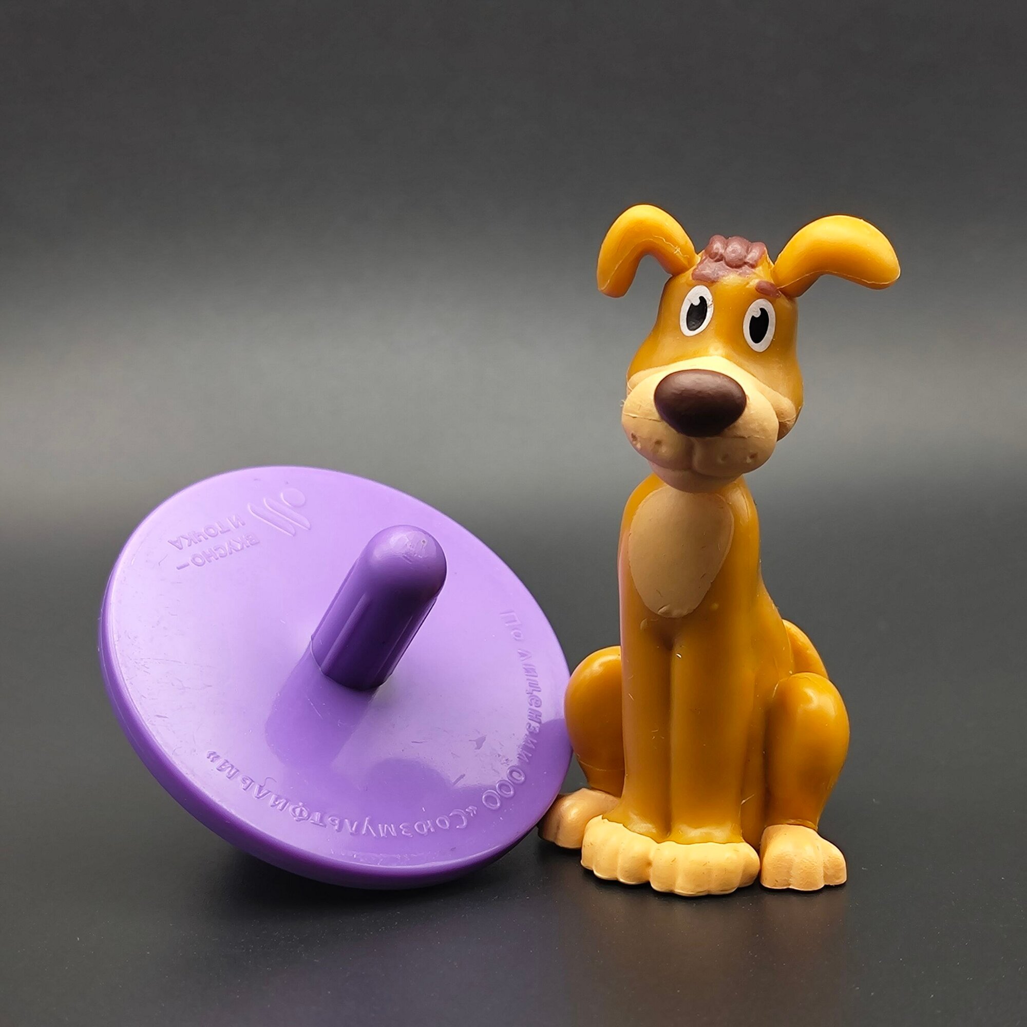 Игрушка-волчок Пёс Шарик из коллекционной серии "Простоквашино". Вкусно - и точка.