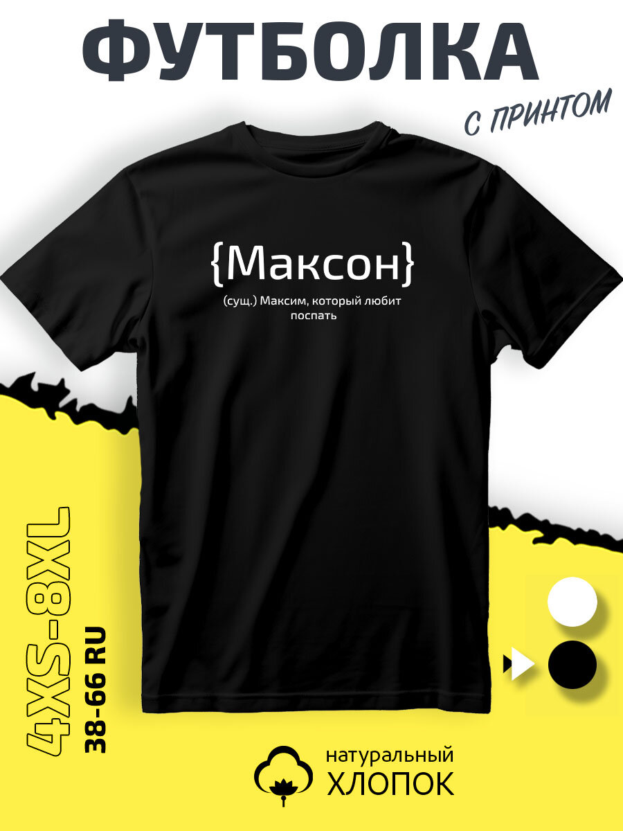 Футболка PhilShop имя Максим