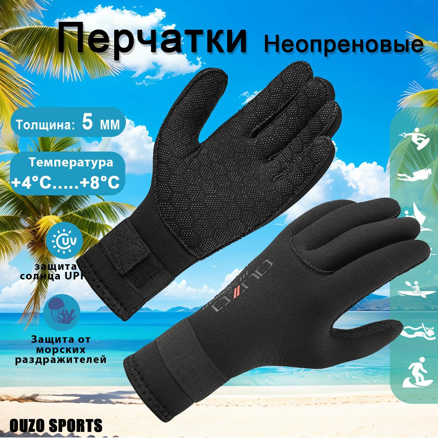 Гидроперчатки перчатки для дайвинга 5 MM неопрен