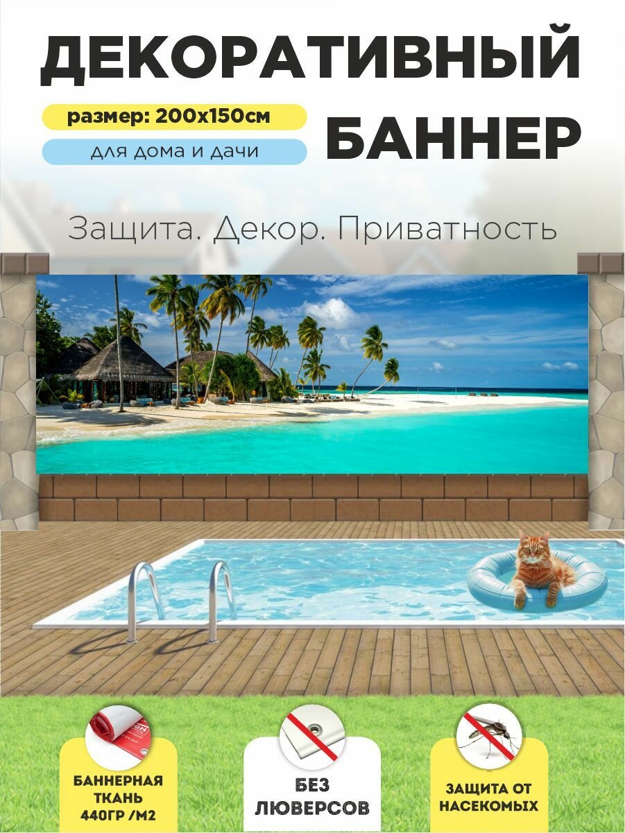 Фотофасад для забора декоративный баннер 200х150 см без люверсов