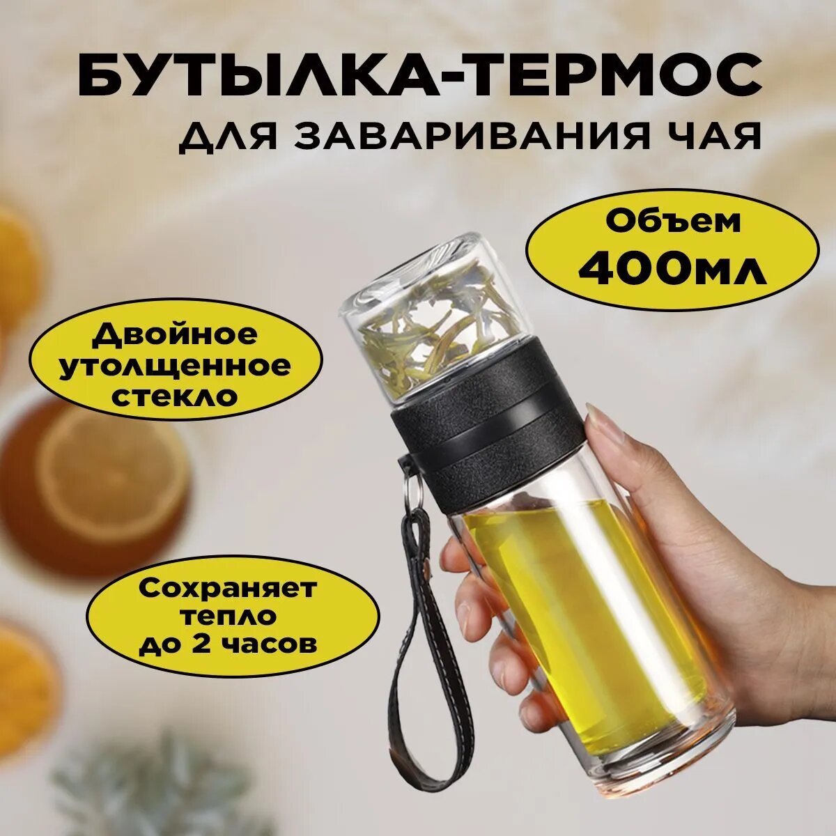 Термобутылка