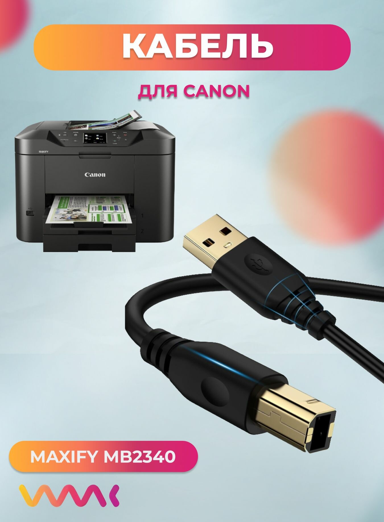 Кабель для принтера МФУ Canon MAXIFY MB2340