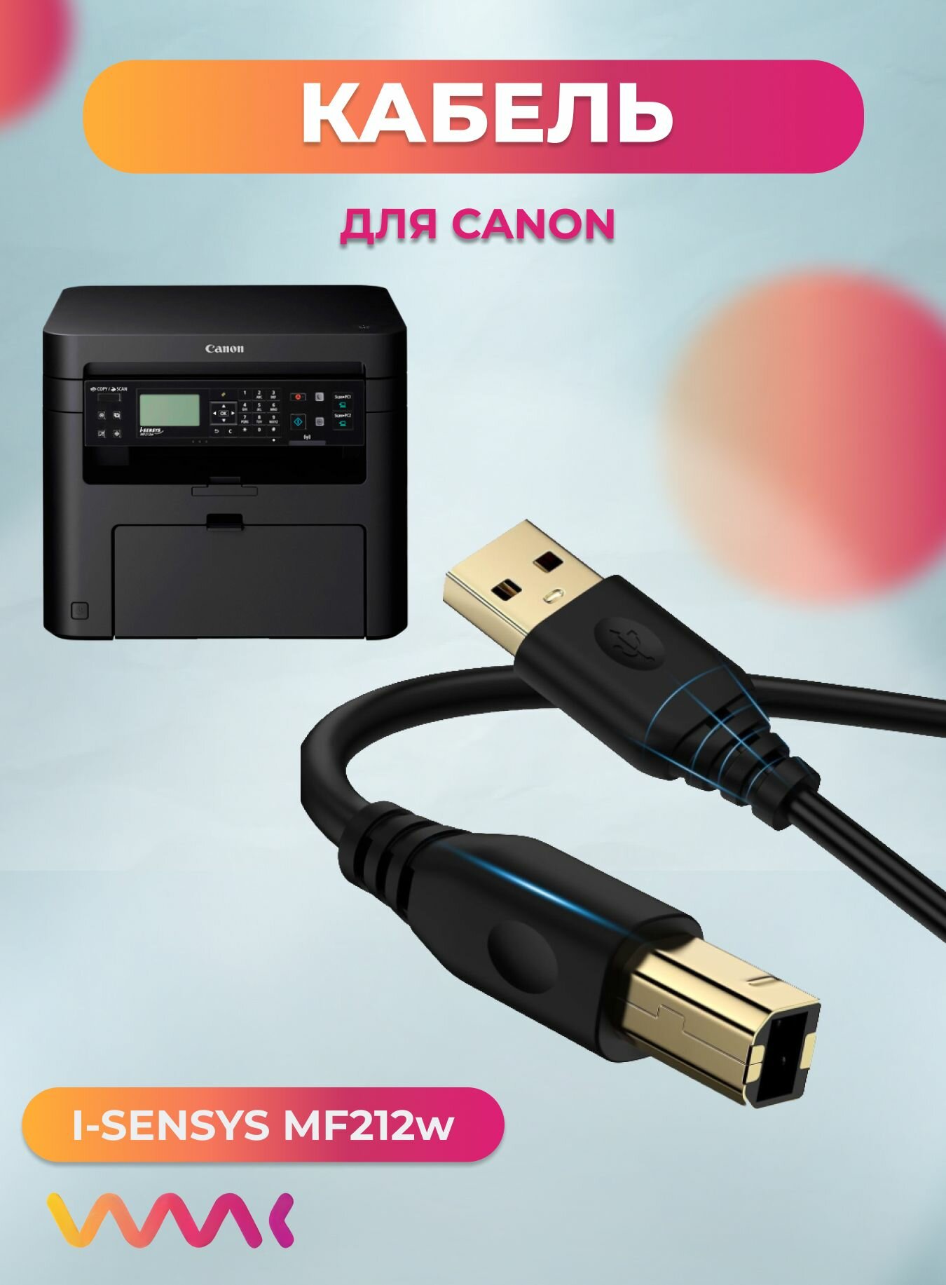 Кабель для принтера МФУ Canon i-SENSYS MF212w