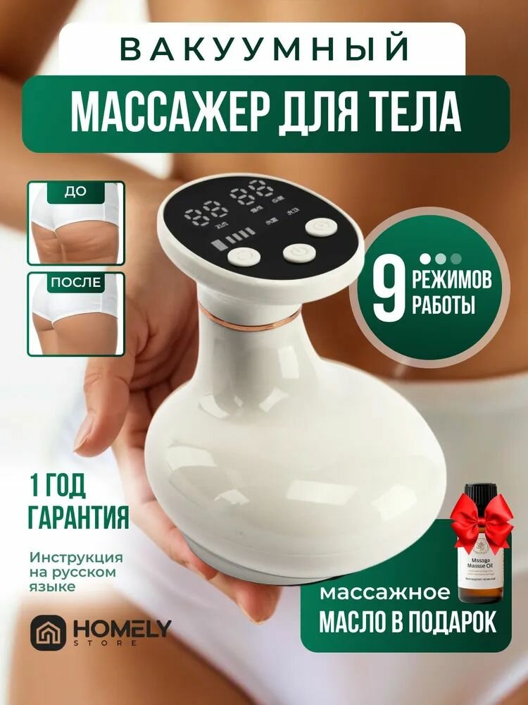 Вакуумный массажер антицеллюлитный для тела / массажер от целлюлита