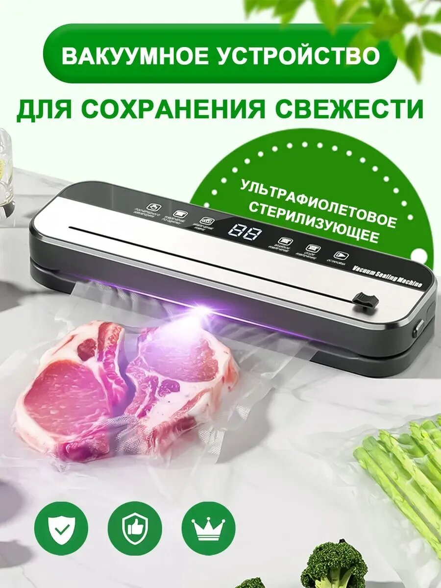 Вакуумный упаковщик