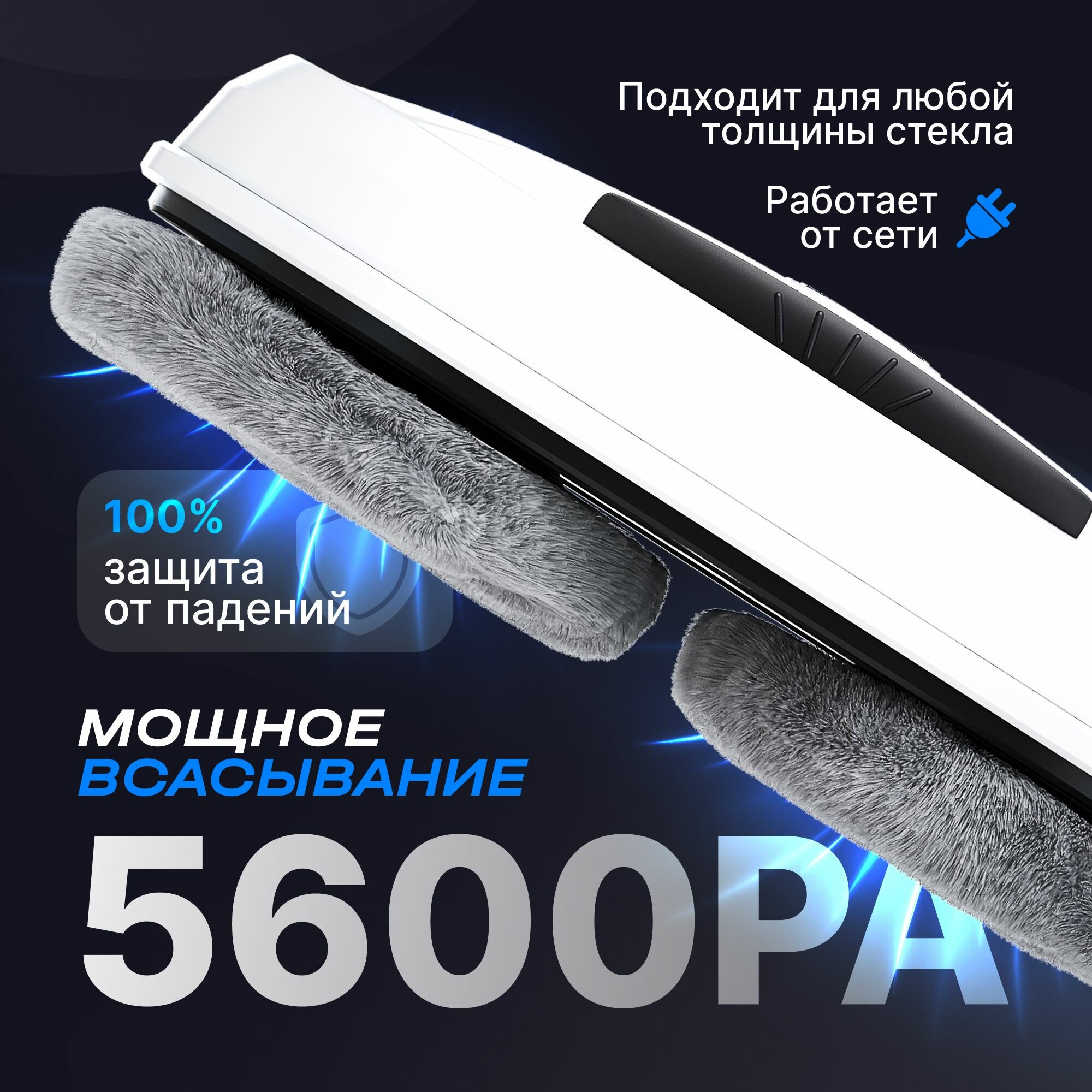 Робот для мойки окон — фото 1
