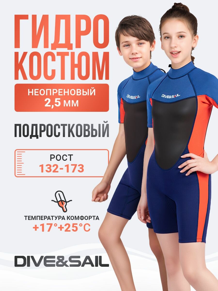 Гидрокостюм подростковый для плавания неопрен 2,5 мм для мальчиков и девочек