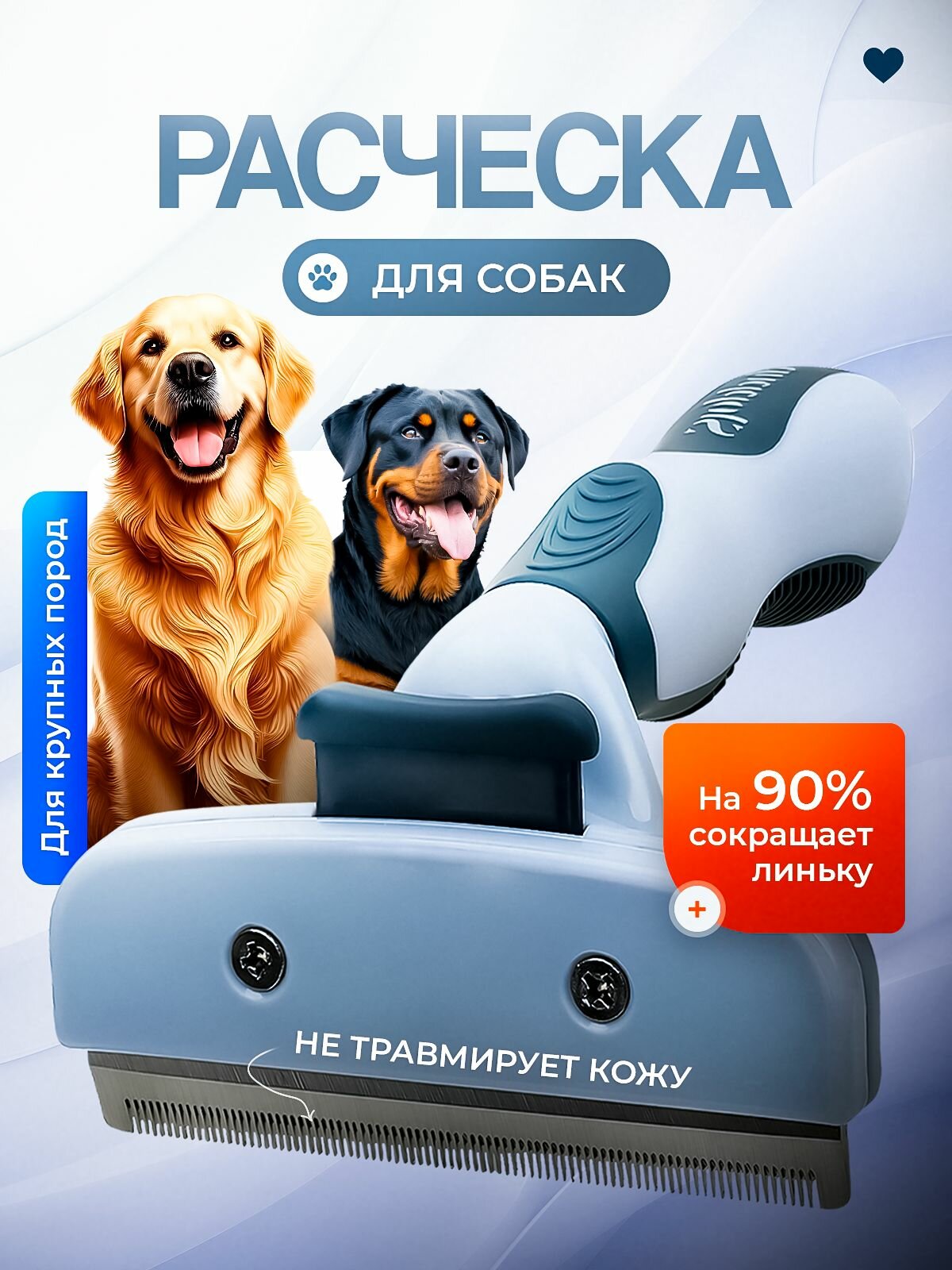 Расческа дешеддер для короткошерстных собак крупных пород