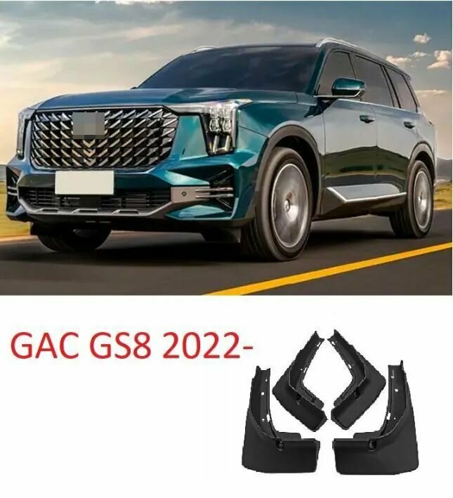Брызговики для GAC GS8 / ГАК ГС8 2022 2023 2024