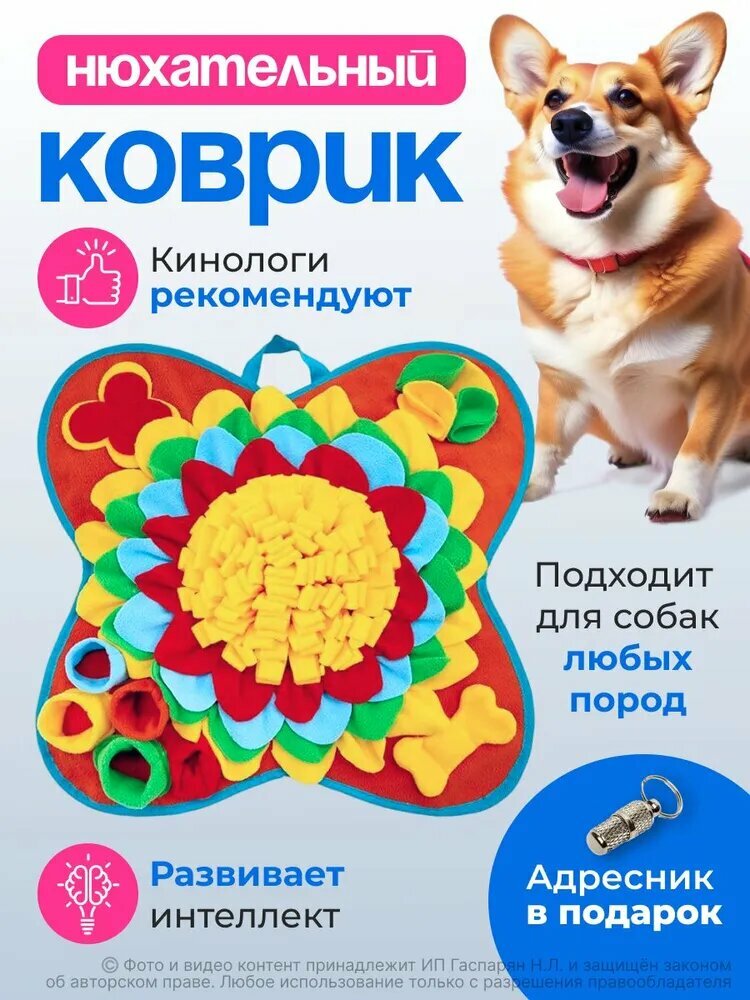 Нюхательный коврик, для кормления, для собак и кошек, из флиса, разноцветный