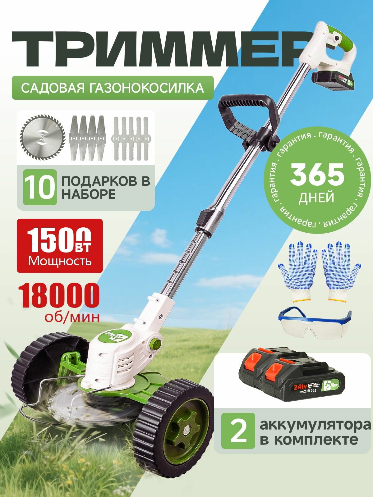 Садовый триммер аккумуляторный