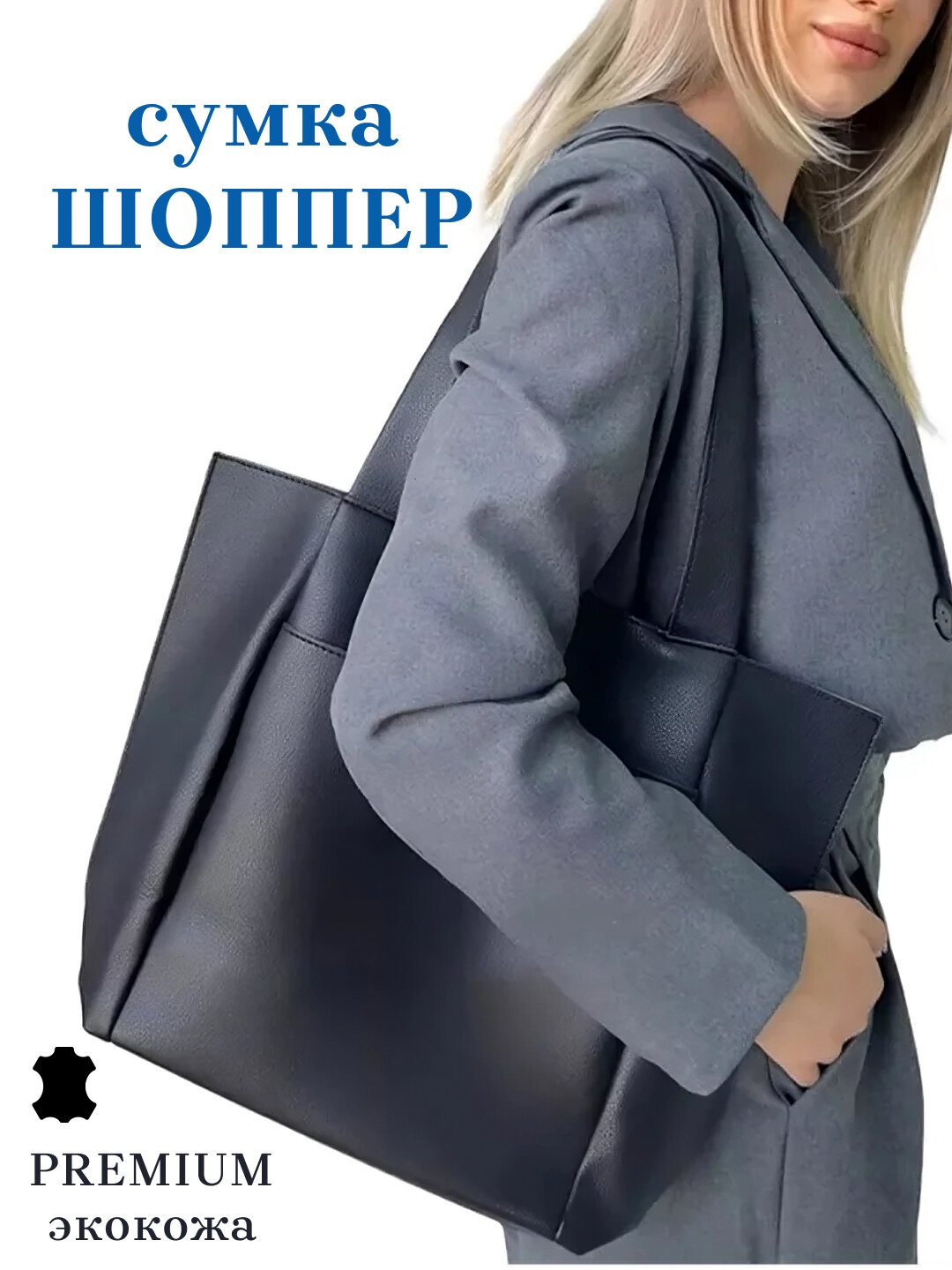 Сумка шоппер