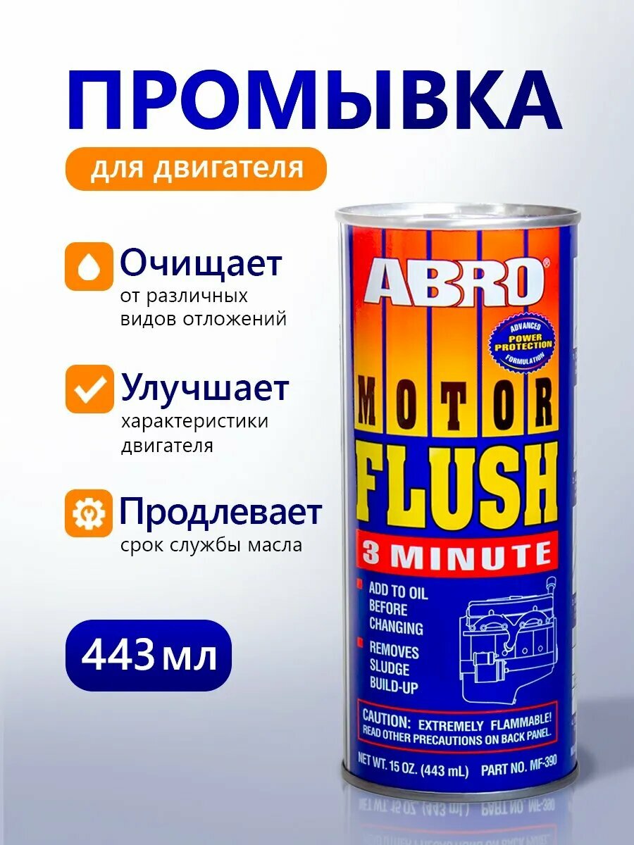 Промывка двигателя ABRO, 443 мл, готовый раствор, для бензиновых/дизельных двигателей