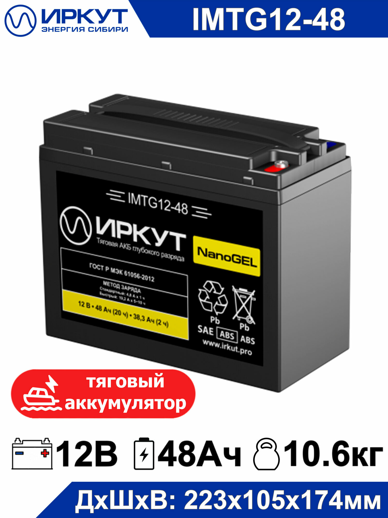 Тяговый аккумулятор иркут IMTG12-48 (TNE 12-45) 12В 48Ач (12V 48Аh) 6-EVF-38 гелевый AGM для детского электромобиля