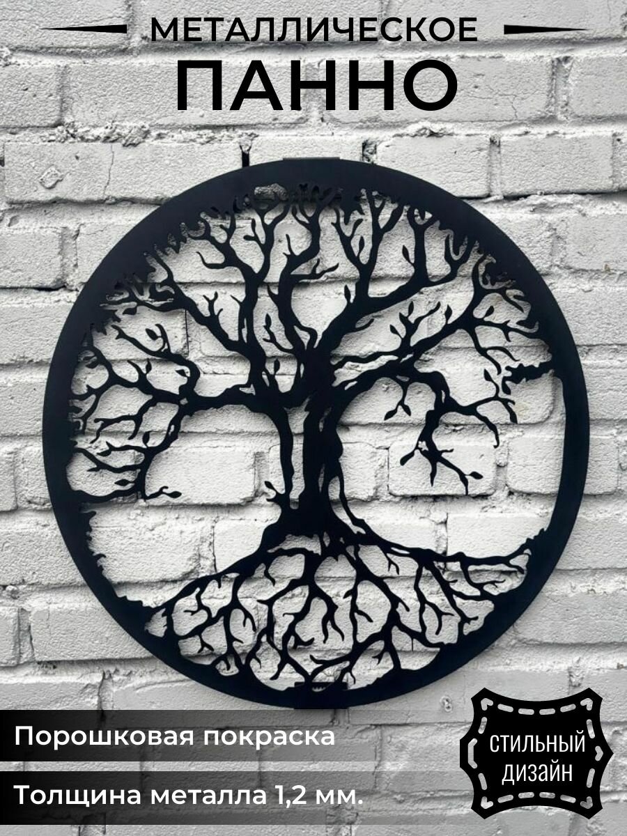 Панно "Дерево жизни" из металла, дизайнерское, интерьерное, настенная картина