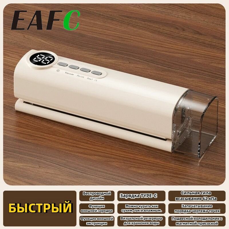 Насос для вакуумных пакетов