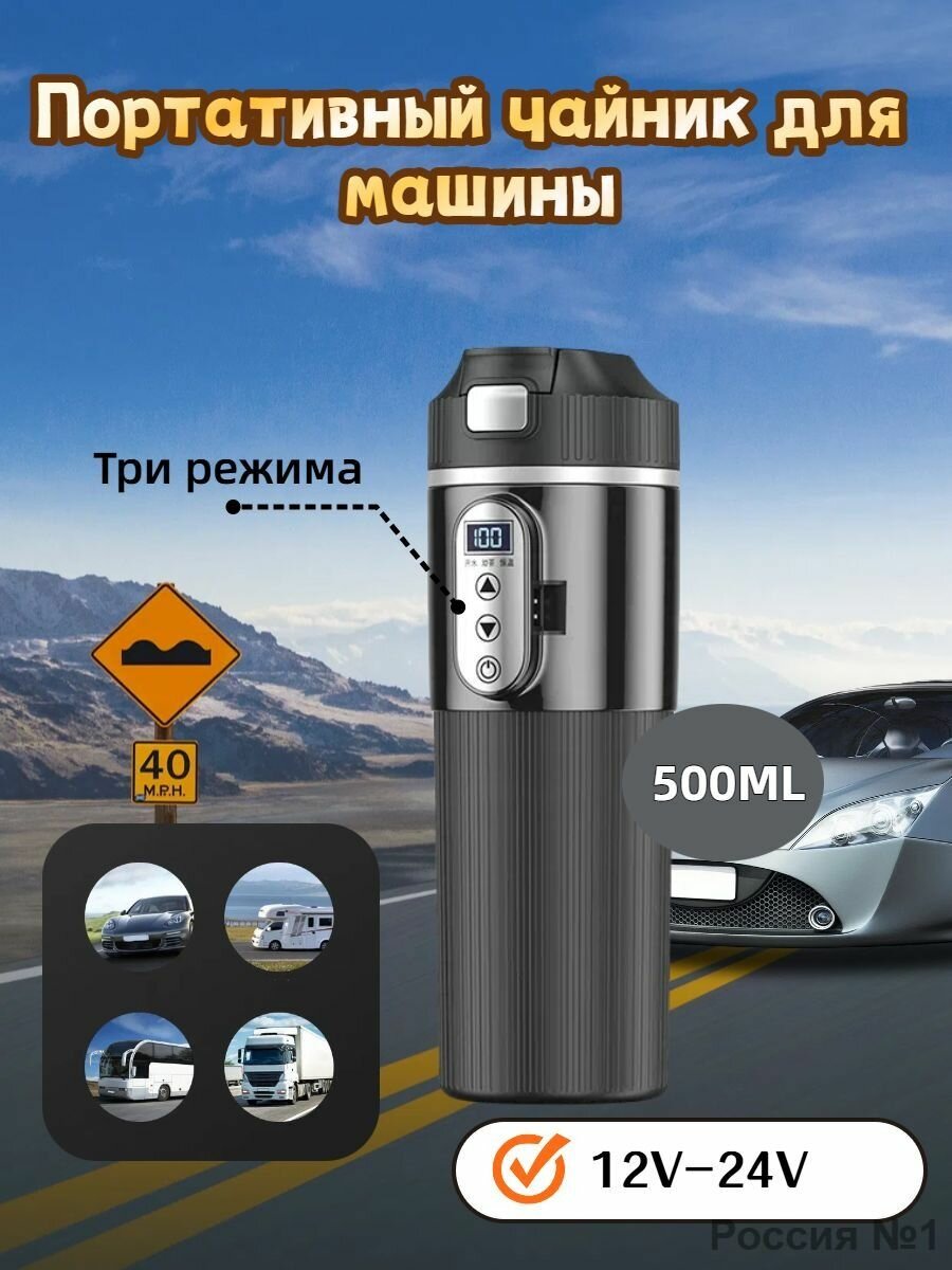 Чайник автомобильный