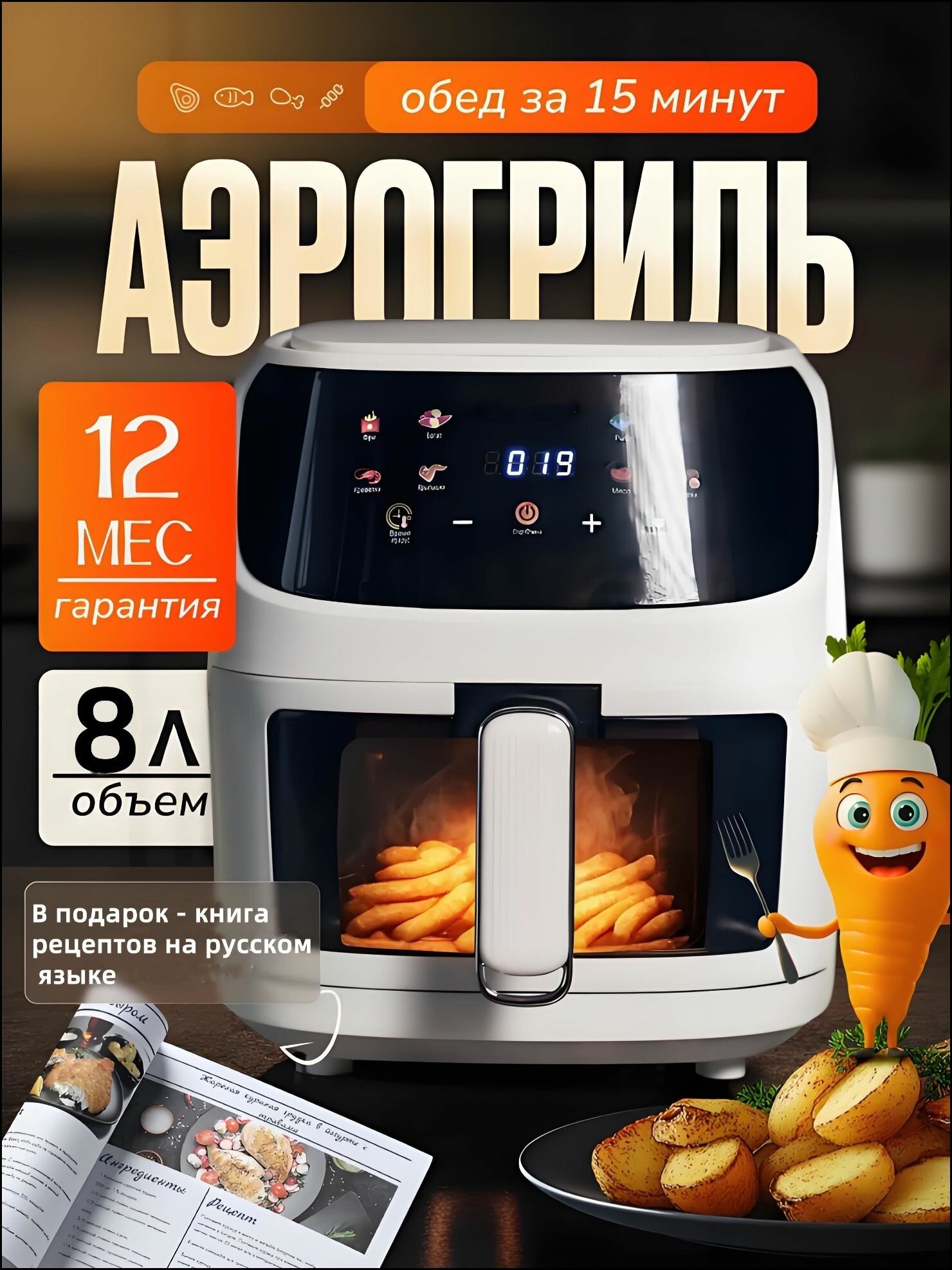Аэрогриль