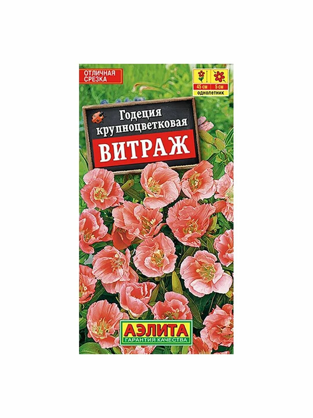 Семена Годеция Витраж крупноцветковая, однолетник, Аэлита, 1 пачка - 0.05г семян