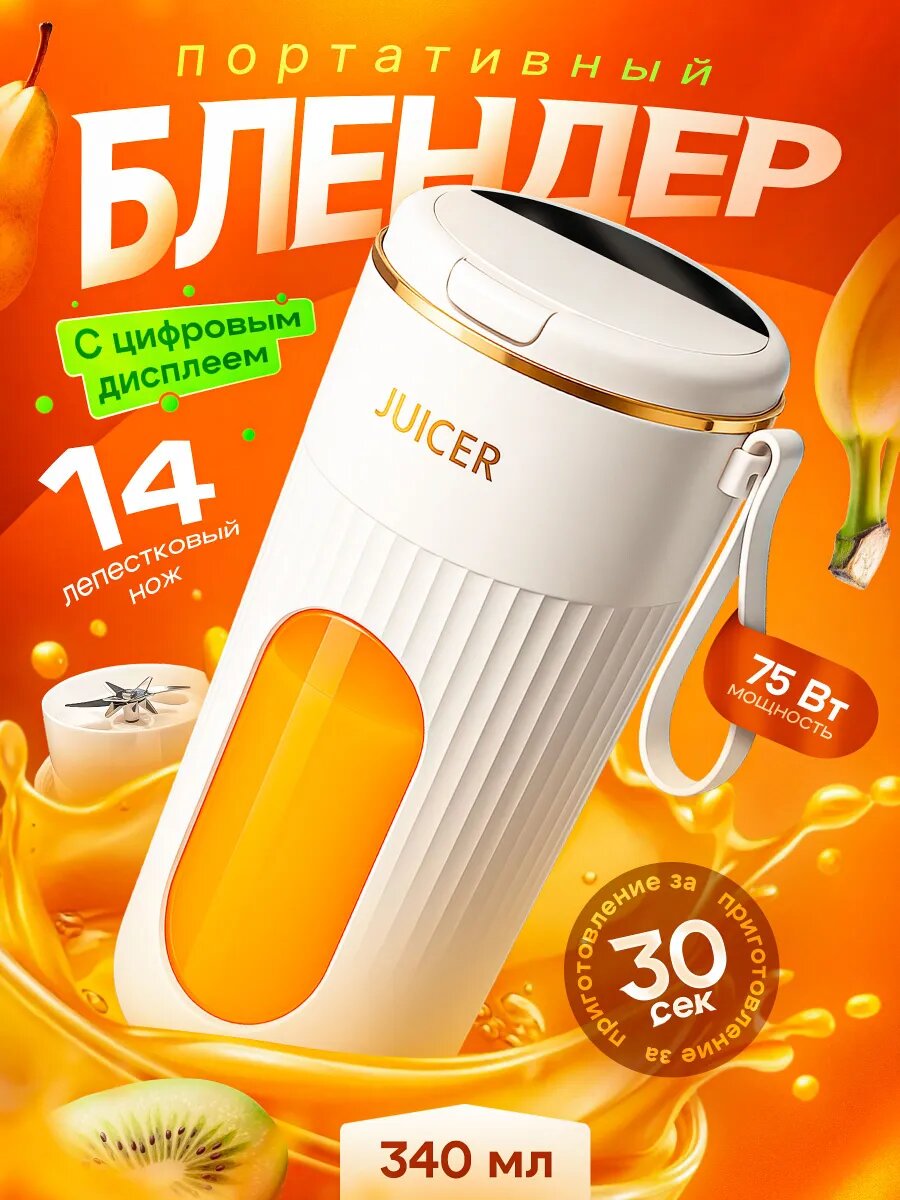 Happy Future Портативный блендер Миксер для коктейлей; портативный блендер; Миниблендер; для смузи; мини блендер; шейкер электрический; для коктейлей; для смузи портативный; для смузи и коктейлей;_ob_UqnE_ob_M_aK_ob_loeZ, золотой, кремовый