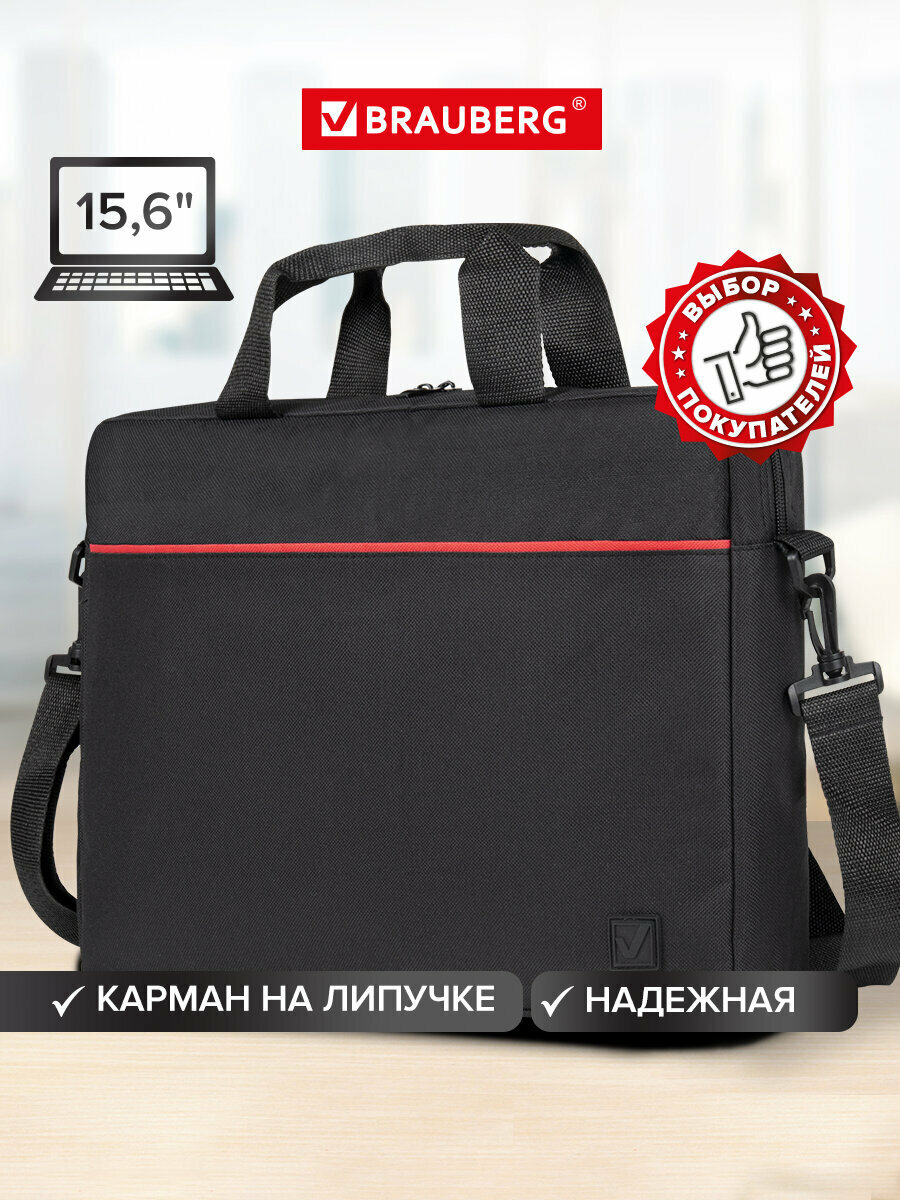 Сумка портфель BRAUBERG PRACTICAL с отделением для ноутбука 15,6", "Red line", черная, 29х40х7см, 270829