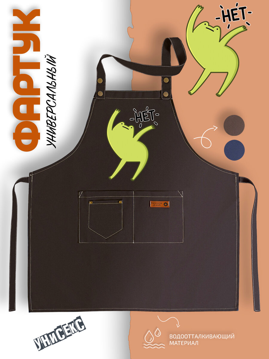 Фартук кухонный лягушка с надписью нет универсальный с принтом поварской