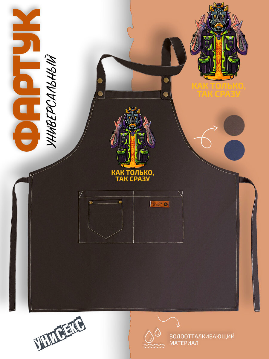 Фартук кухонный с роботом надпись так сразу универсальный с принтом поварской