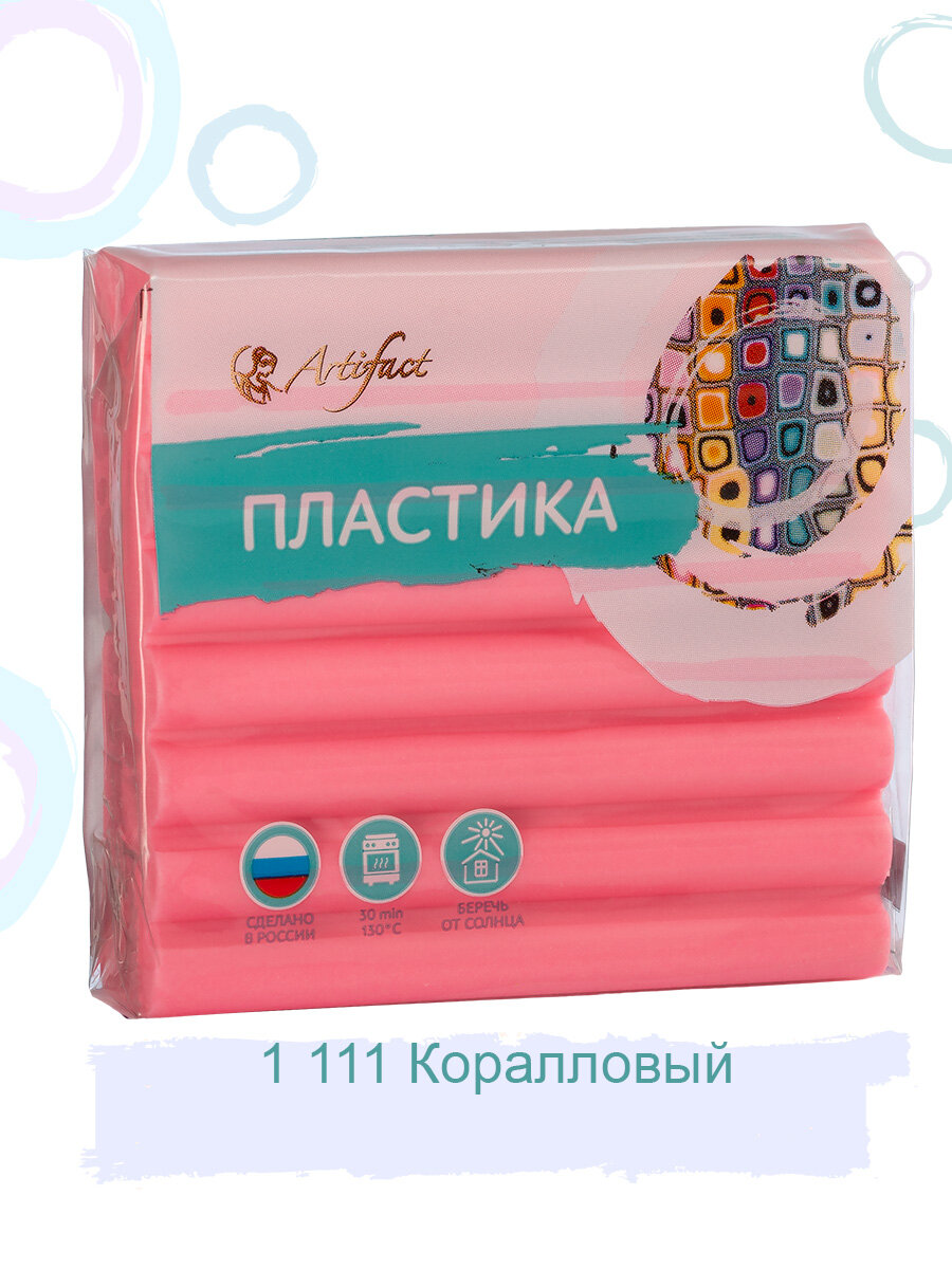 Полимерная глина для лепки, пластика запекаемая Артефакт, пластилин отверждаемый Artifact, брус 56 гр, 1111 Коралловый