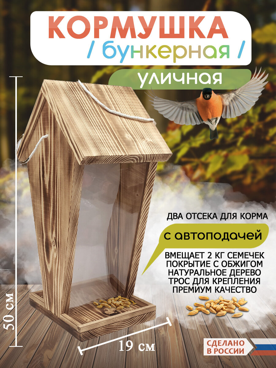 Кормушка уличная для птиц бункерная двойная подвесная