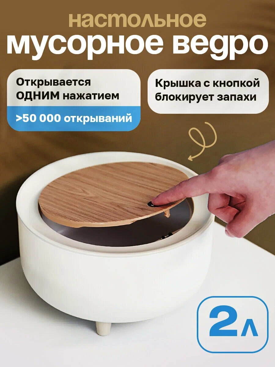 Мусорное ведро Conflate с крышкой на ножках, мусорка круглая 2 л