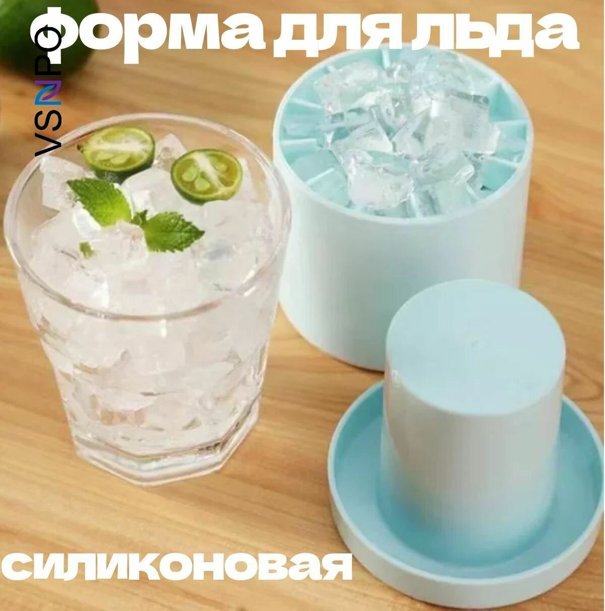 Форма для льда