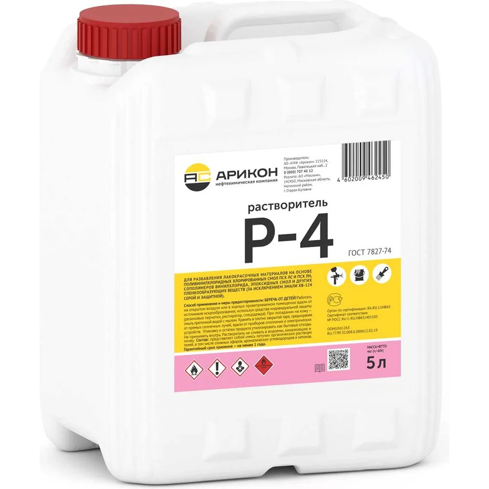 Растворитель Арикон Р-4 канистра 5л RAS45