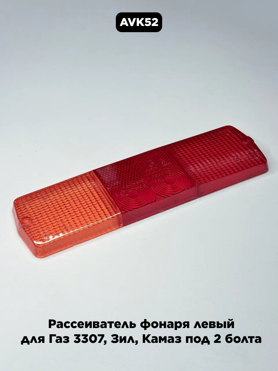 Рассеиватель фонаря, левый, для ГАЗ, ЗИЛ, КАМАЗ, 355.371620, задний, крепление 2 болтами