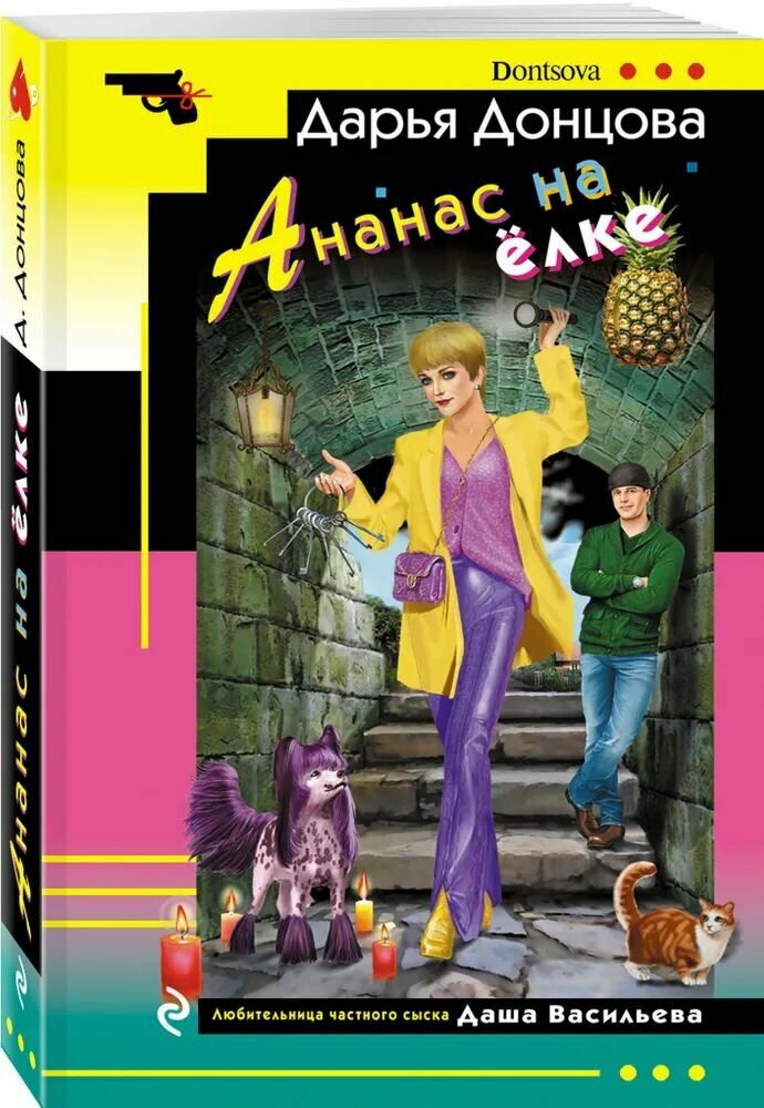 Ананас на ёлке