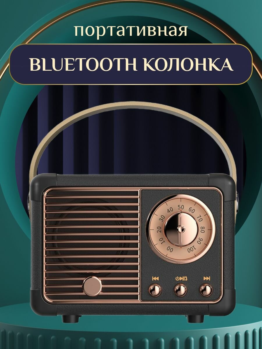 Беспроводная портативная акустическая bluetooth колонка в ретро стиле черная
