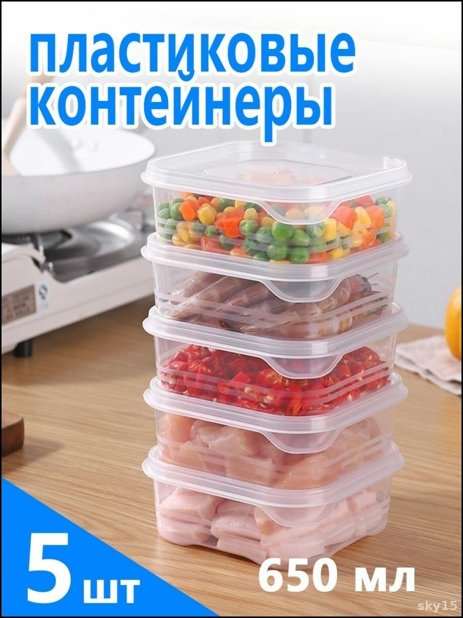 Набор контейнеров с герметичными крышками для заморозки охлаждения и сохранения продуктов