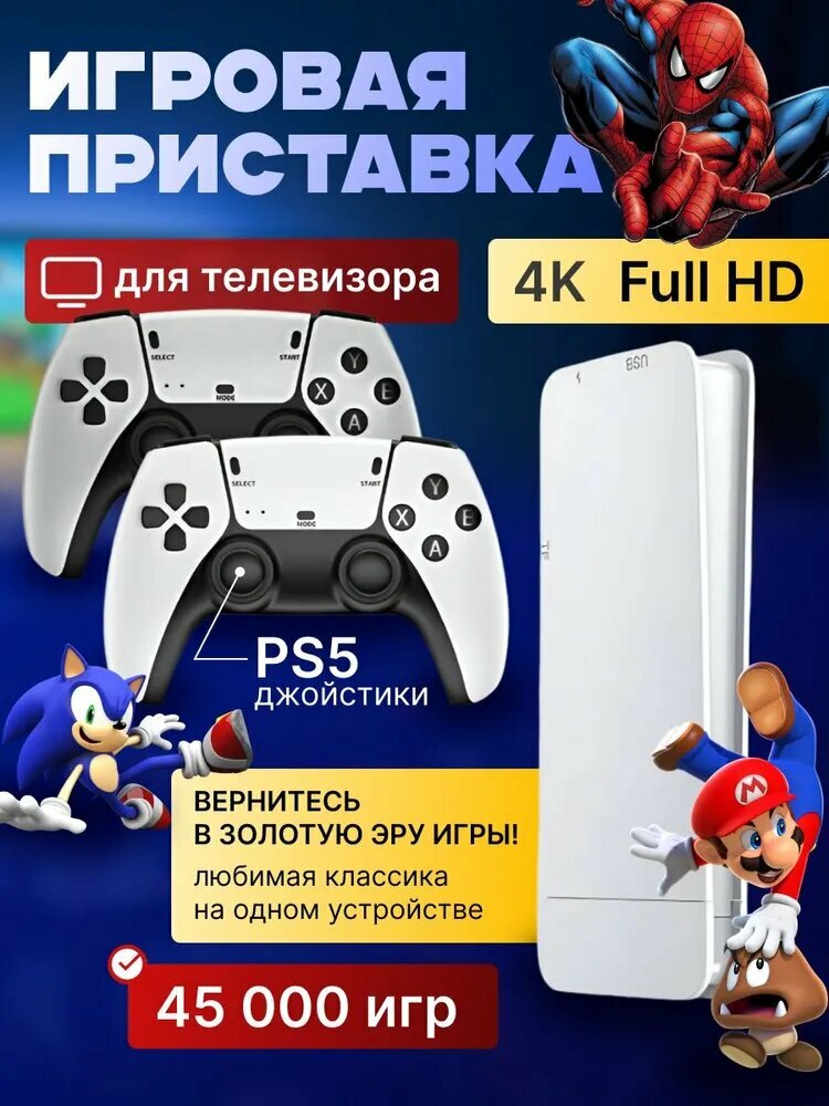 Игровая приставка / Игровая консоль для телевизора 4K