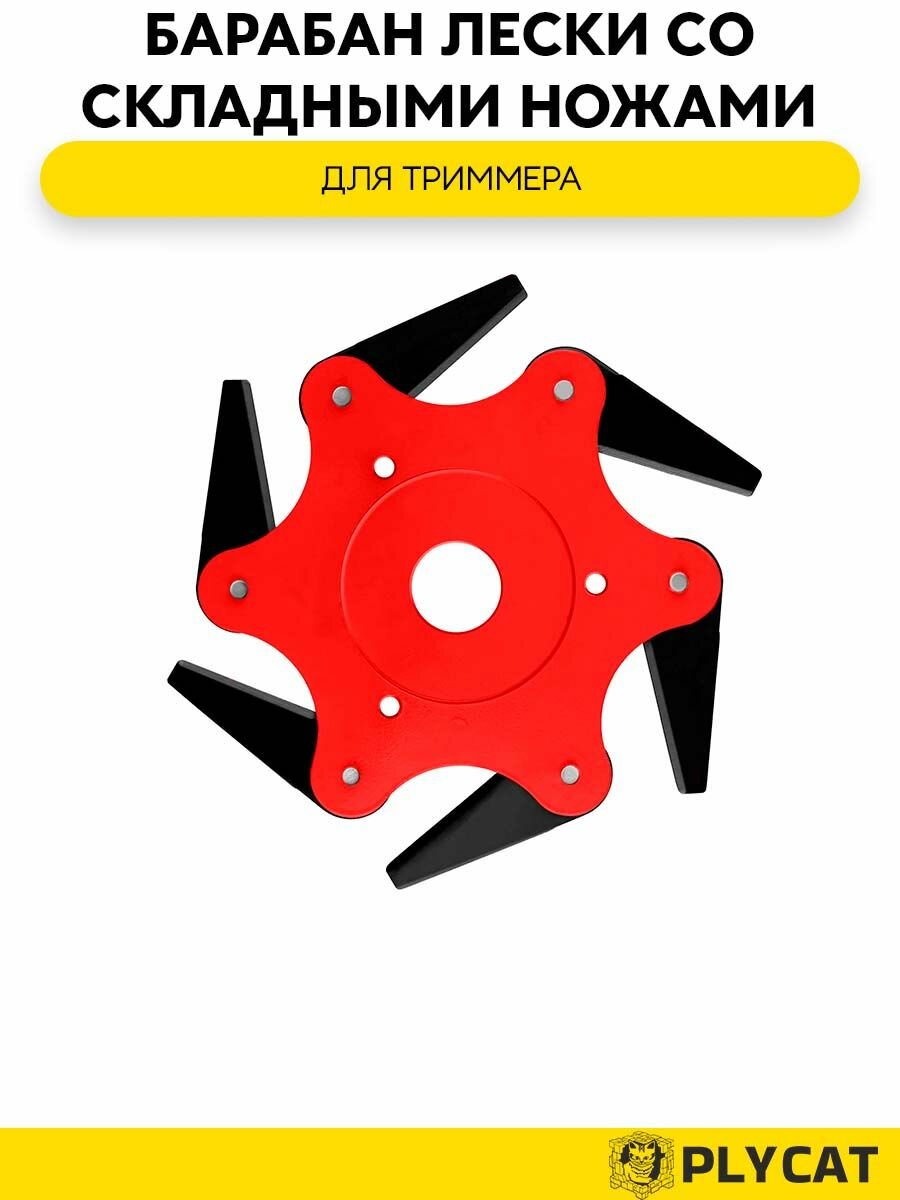 Барабан лески со складными ножами для триммера