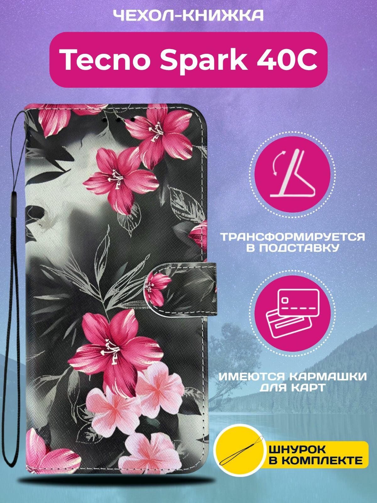 Чехол книжка wallet case на Tecno Spark 40C / Техно Спарк 40С с рисунком (Цветы лилии)