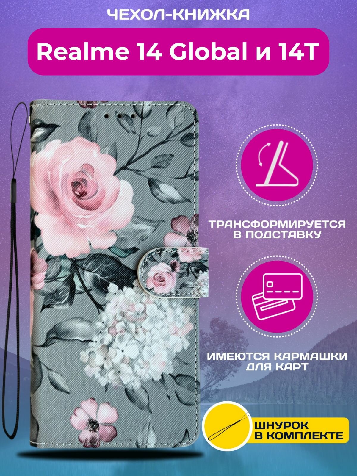 Чехол книжка wallet case на Realme 14 Global и 14T / Реалми 14 Глобал и 14Т с рисунком (Розы на сером)